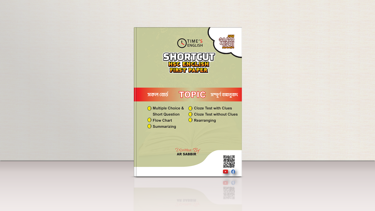 Shortcut HSC English first paper – Times Book BD